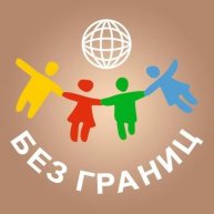 Иконка канала Фестивали-конкурсы "БЕЗ ГРАНИЦ"
