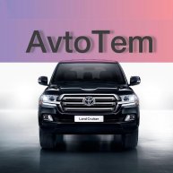 Иконка канала AvtoTem🚗 Занимаюсь автомобилями более 25 лет.