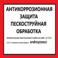 Иконка канала Антикор и Пескоструй