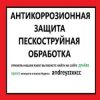 Иконка канала Антикор и Пескоструй