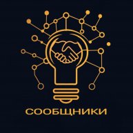 Иконка канала Бизнес СООБЩНИКИ