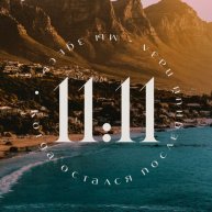 Иконка канала Eleven-eleven Travel