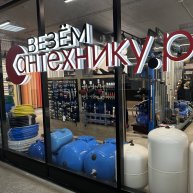 Иконка канала ВеземСантехнику.ру