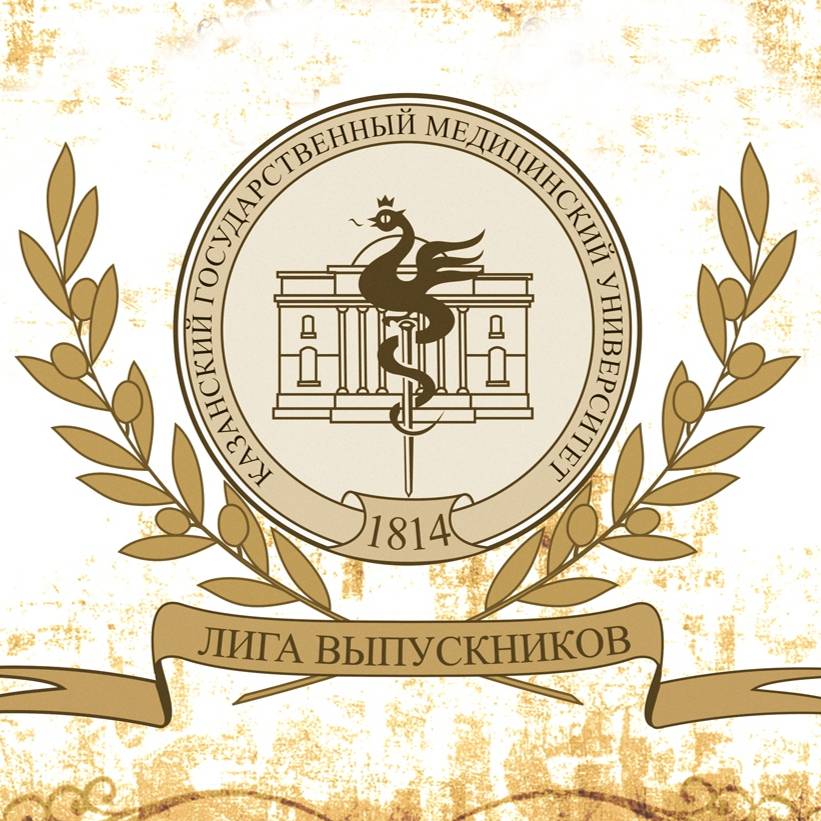 Иконка канала Лига выпускников Казанского ГМУ