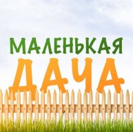 Иконка канала Маленькая дача