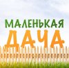 Иконка канала Маленькая дача
