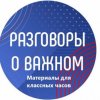 Иконка канала Разговоры о важном