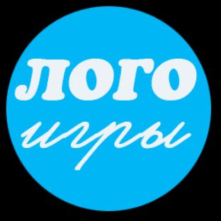 Иконка канала ЛОГОигры