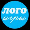 Иконка канала ЛОГОигры