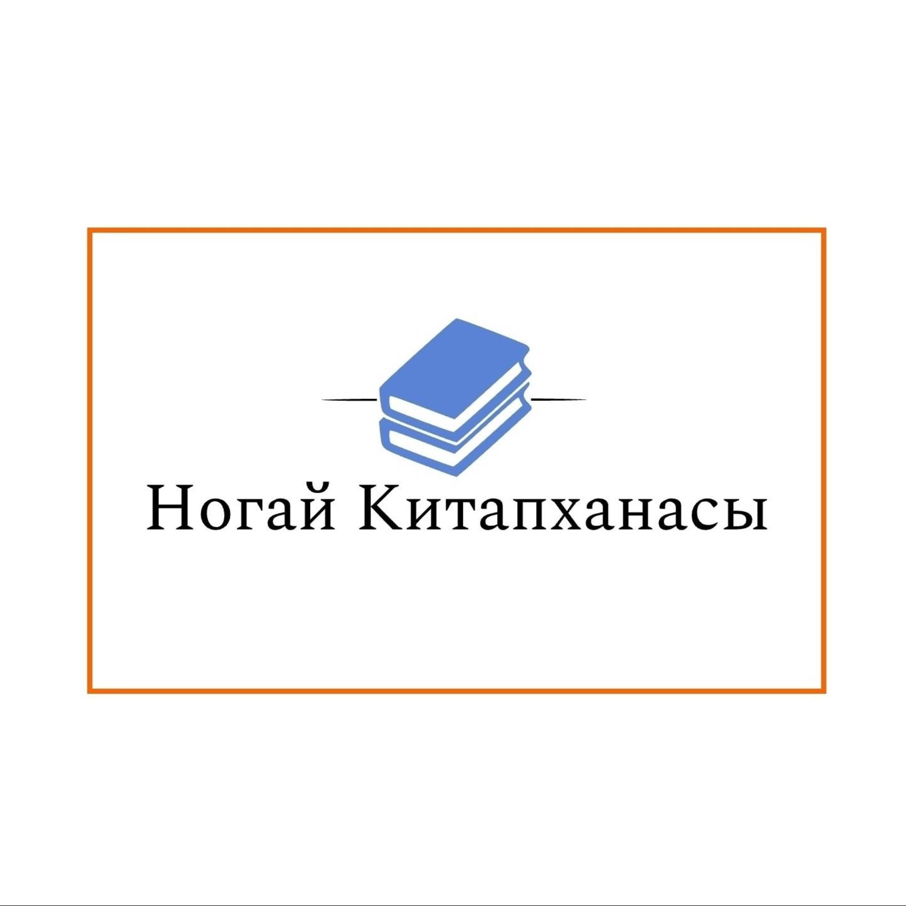 Иконка канала Ногай Китапханасы