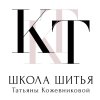 Иконка канала Школа шитья Татьяны Кожевниковой