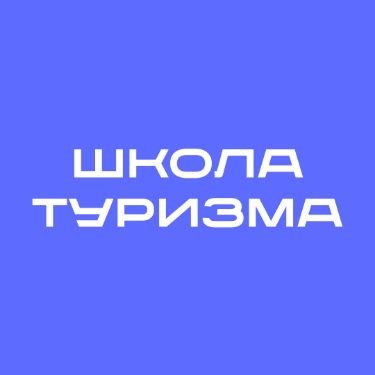 Иконка канала Школа туризма