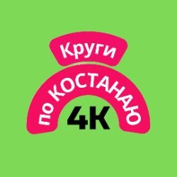 Иконка канала Круги по Костанаю