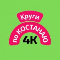 Иконка канала Круги по Костанаю