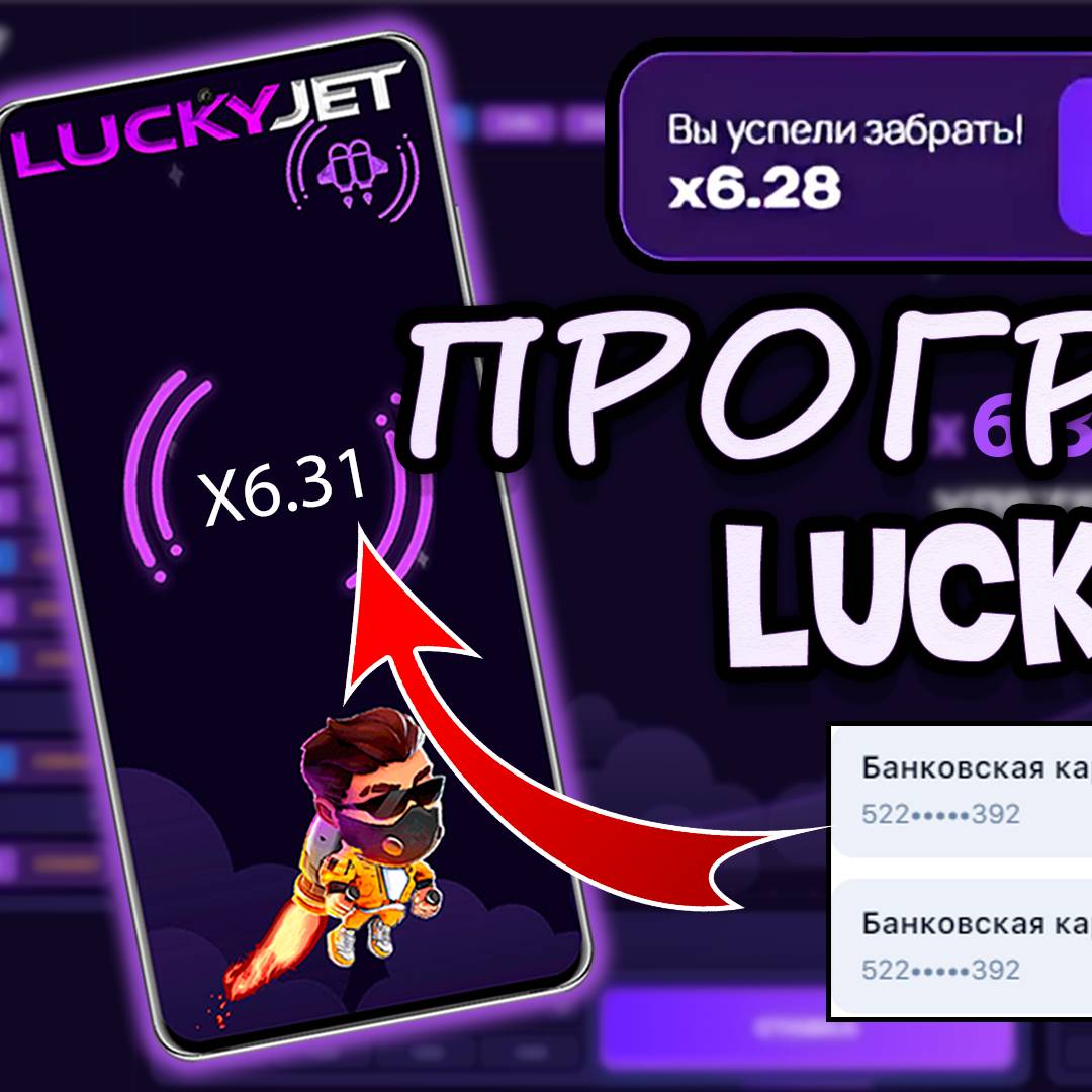 Иконка канала LuckyJet