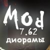 Иконка канала Mod 7.62 - Диорамы со смыслом