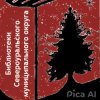 Иконка канала Библиотеки Североуральского муниципального округа