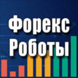 Иконка канала Форекс Роботы