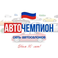 Иконка канала Сеть автосалонов "Авточемпион"