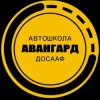 Иконка канала Автошкола Авангард ДОСААФ