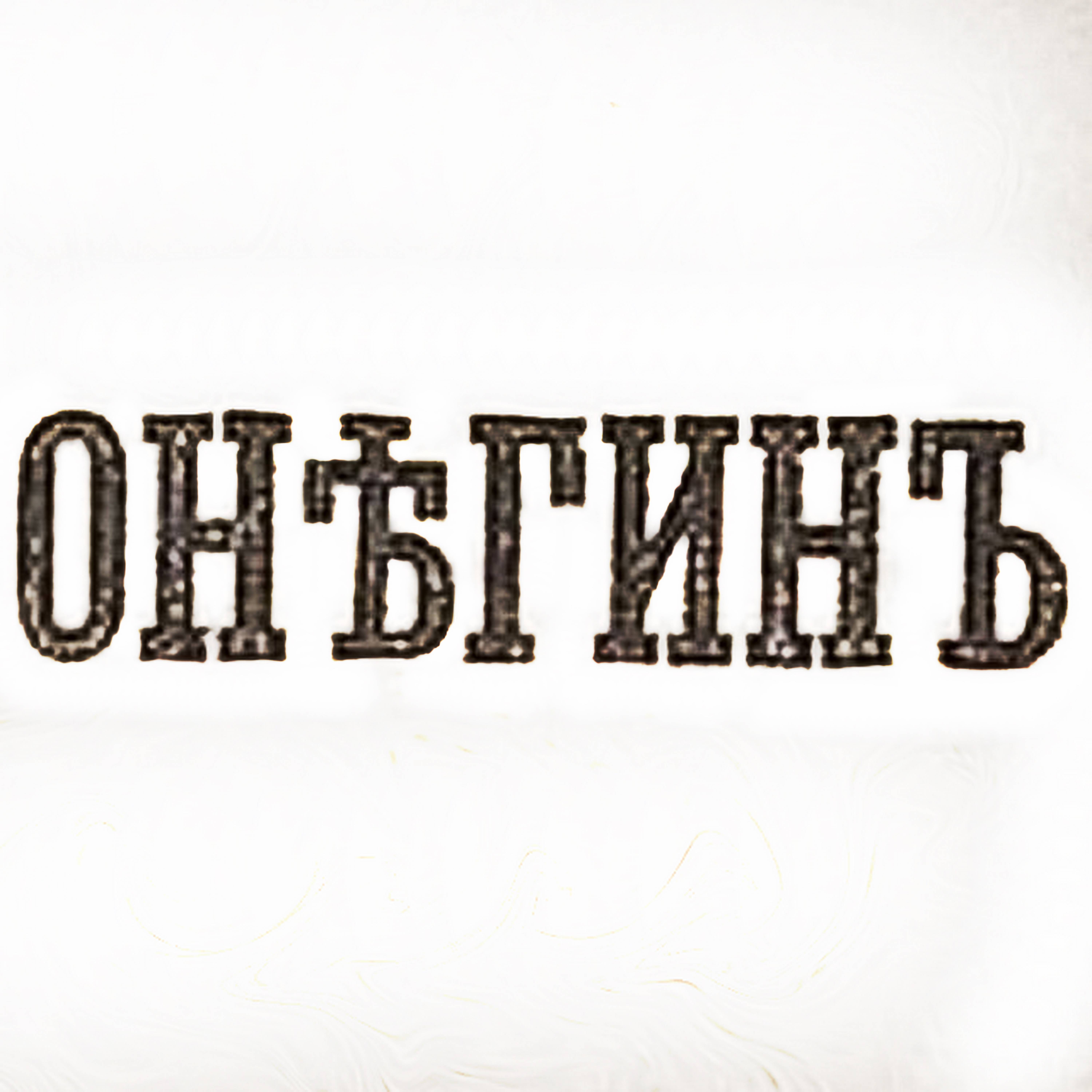 Иконка канала Onegin