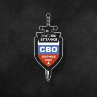 Иконка канала Братство СВО "Вежливые люди"