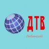 Иконка канала ДТВ (школьное телевидение Любинского района)