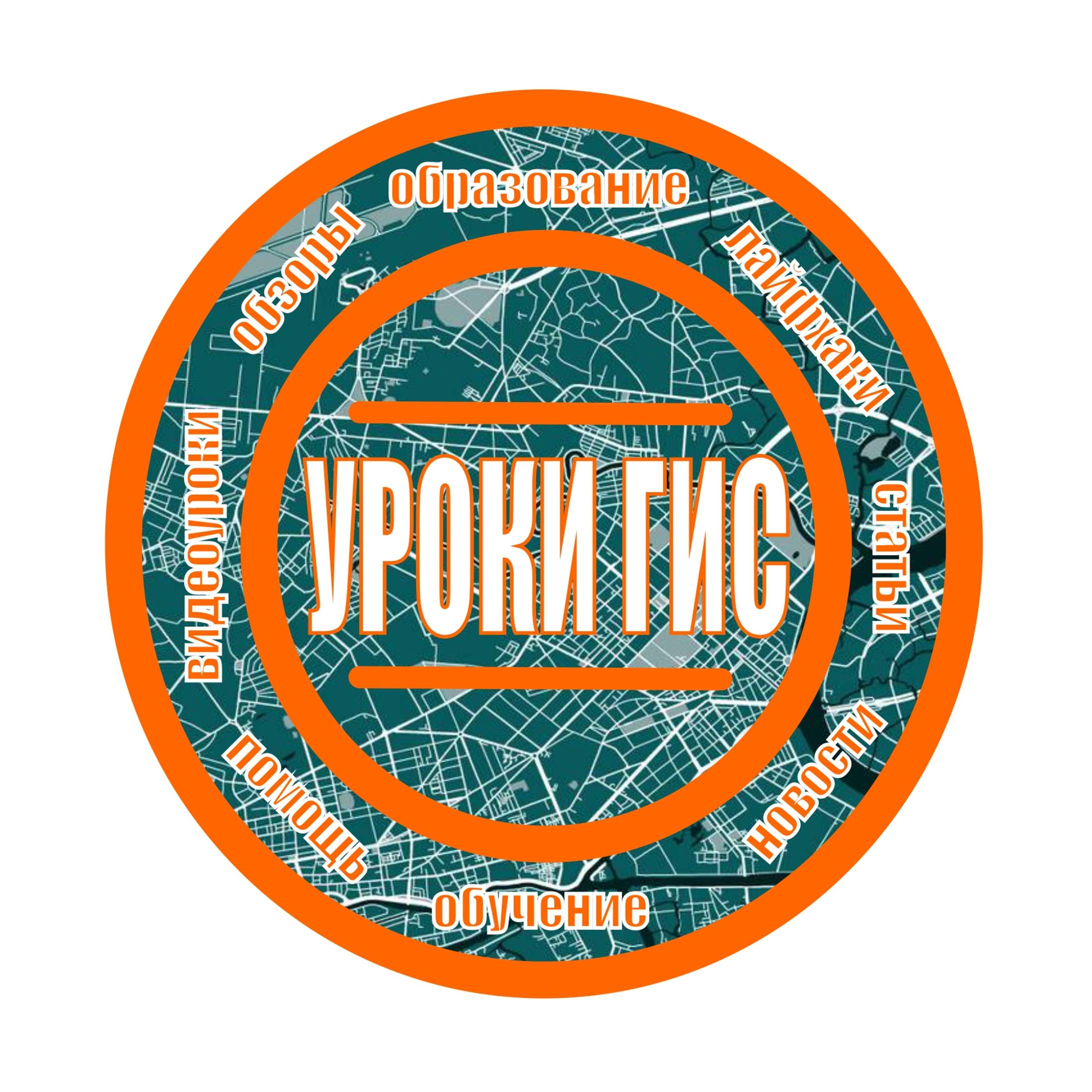 Иконка канала УРОКИ ГИС