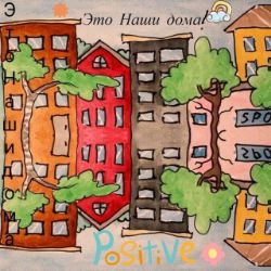 Иконка канала Это Наши дома!