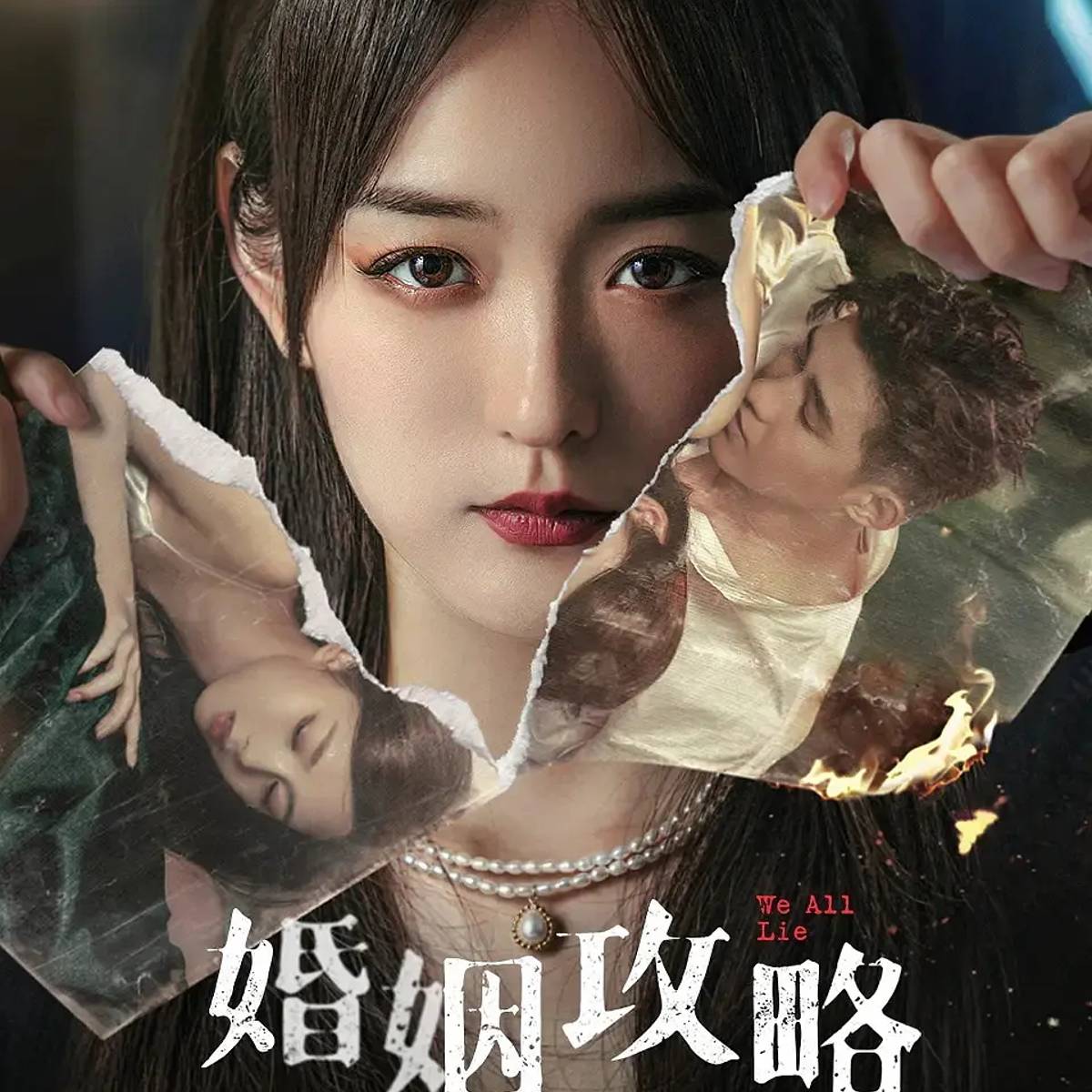 Иконка канала Сериал Мы все лжем / Hun Yin Gong Lue