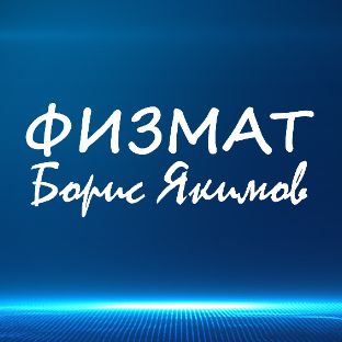 Иконка канала Борис Якимов