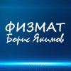 Иконка канала Борис Якимов
