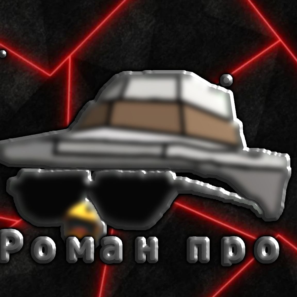 Иконка канала Роман про19k