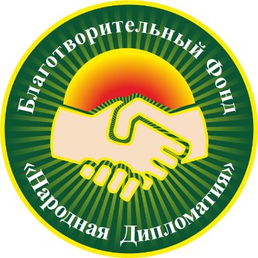 Иконка канала БФ Народная Дипломатия