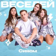 Иконка канала Группа СИЯЕМ