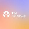 Иконка канала Ты — легенда