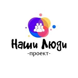 Иконка канала Проект  "Наши Люди"