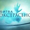 Иконка канала битва экстрасенсов{пародия}