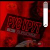 Иконка канала Рус Крут