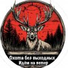 Иконка канала Охота без выходных