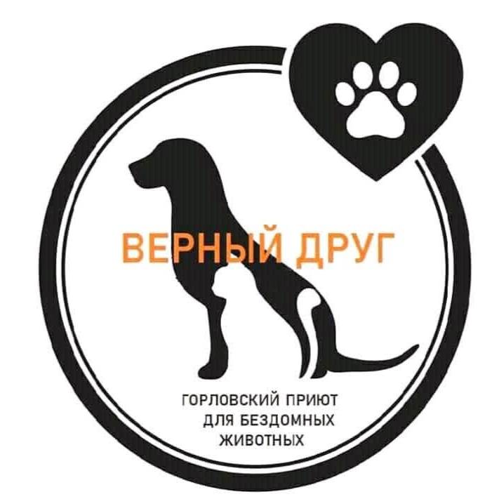 Иконка канала Приют "Верный друг"|Горловка|ДНР