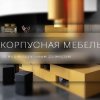 Иконка канала Мебельная фабрика " ИнтеГрация"