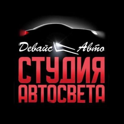 Иконка канала Девайс Авто