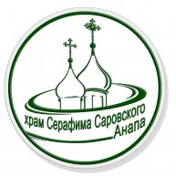 Иконка канала Храм Серафима Саровского г. Анапа
