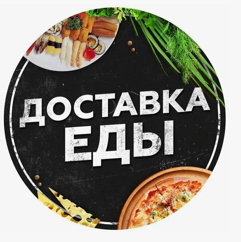 Иконка канала Доставка еды