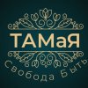 Иконка канала Тамая Свобода Быть