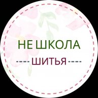 Иконка канала Не Школа Шитья