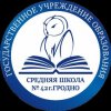 Иконка канала ГУО "Средняя школа №42 г. Гродно"