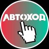 Иконка канала АВТОХОД.РФ
