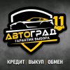Иконка канала АвтоГрад11
